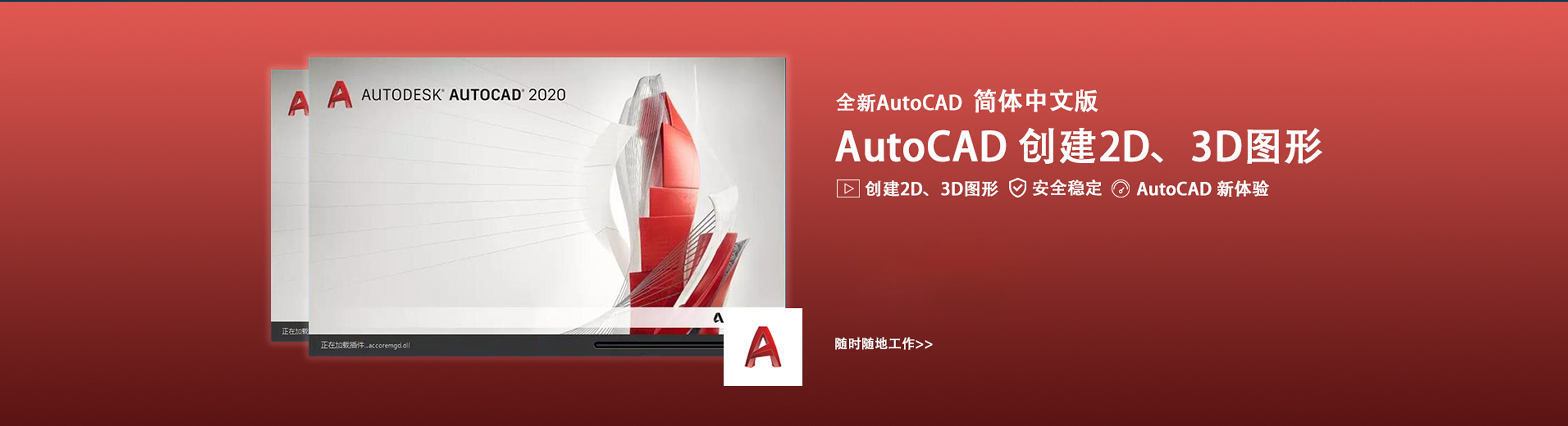 AUTOCAD软件商城 一键安装 永久激活